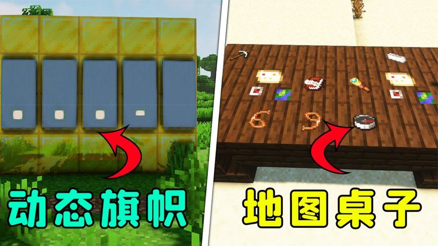 我的世界:旗帜会眨眼?你可能不知道的6个冷知识