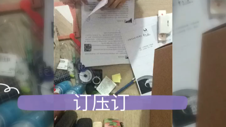 打印回来de资料,装订上