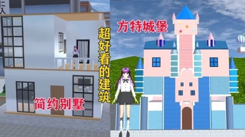 樱花校园模拟器:樱校有方特城堡了?打卡超好看的粉丝建筑呀?