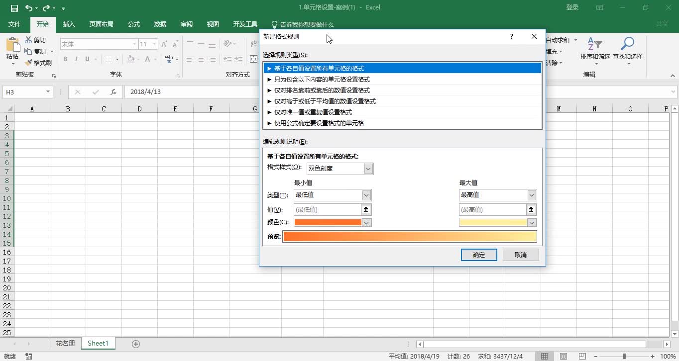 在Excel表格中如何用颜色标记周六日日期