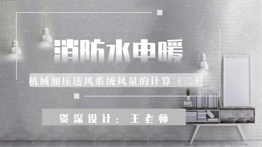 机械加压送风系统风量的计算2