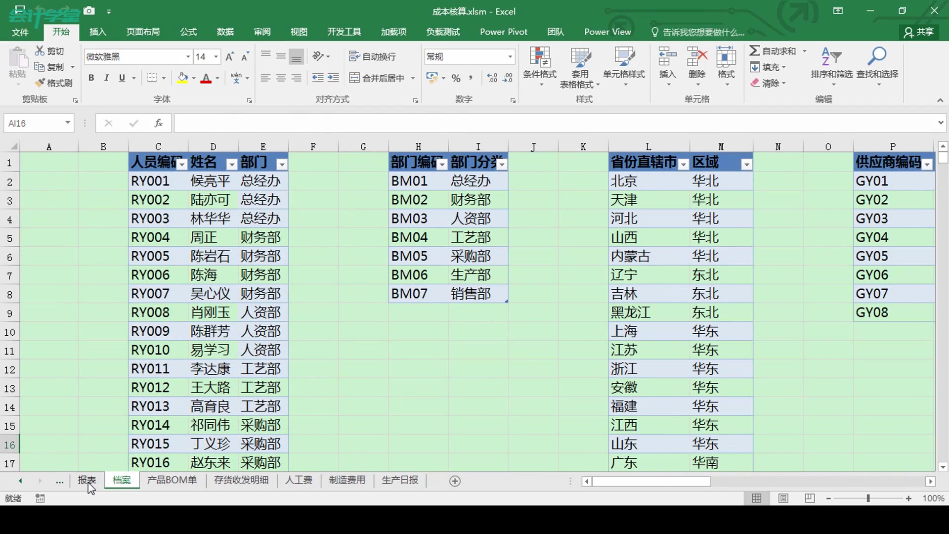 小微企业会计核算办法_会计的核算_工程成本核算与控制