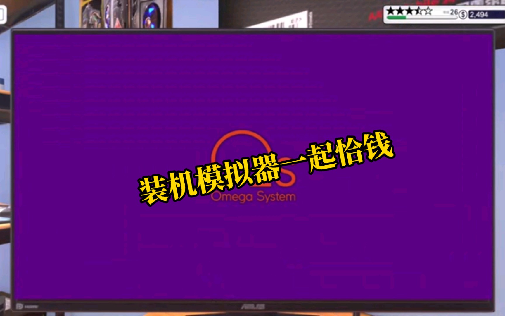 装机模拟器便利挣钱方法,还有一些蓝屏原因解决方法,教新手避免踩...