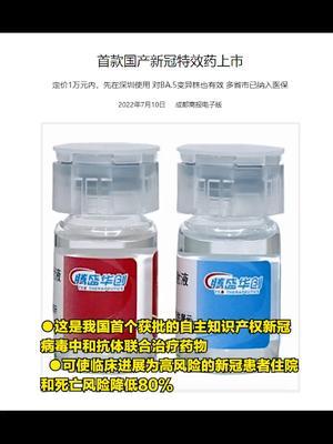 好消息!首款国产新冠特效药上市