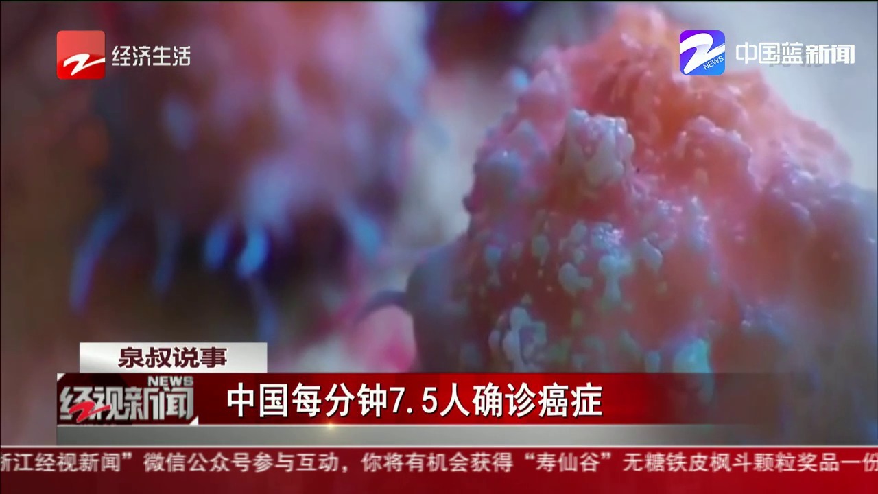 中国每分钟7.5人确诊癌症