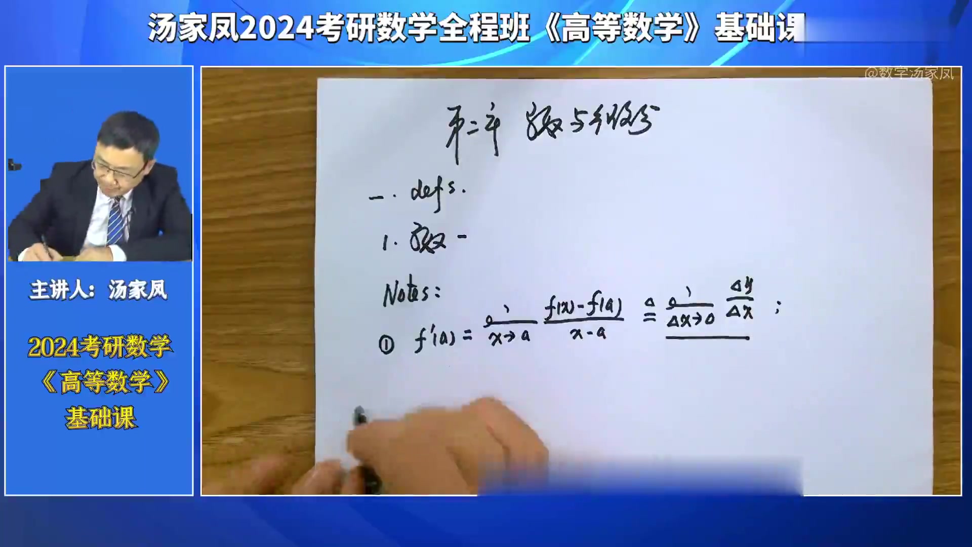 2024考研数学汤家凤零基础班(高数+线代+概率)合集