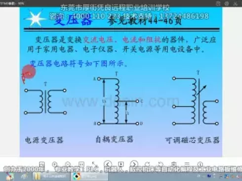 工业电路板维修培训,变压器视频教程