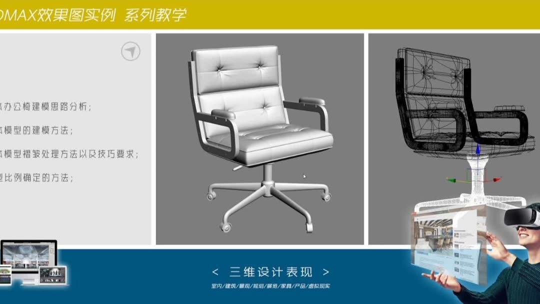 办公椅(4),室内设计3DMAX多边形建模实例视频教程
