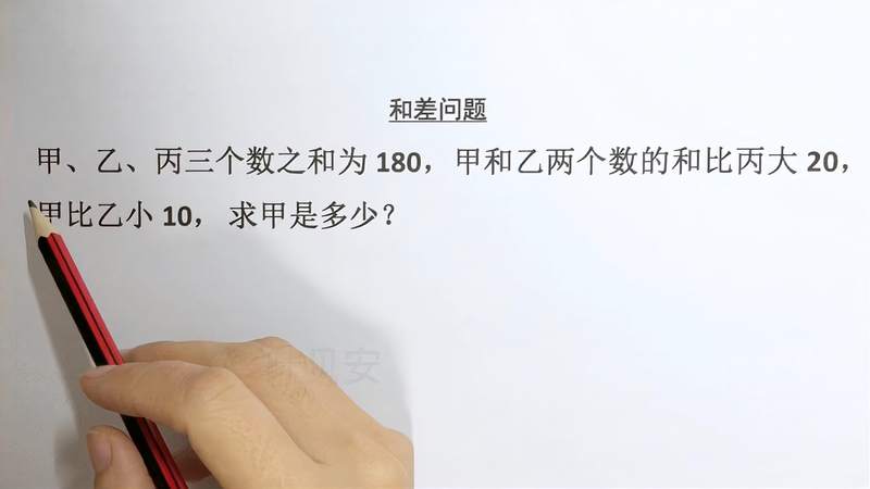 和差问题,掌握计算小技巧。不需要背公式、套用公式,快速解答