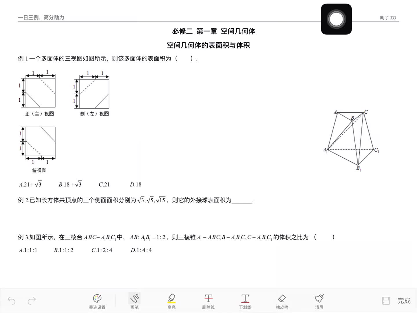 空间几何体的表面积与体积