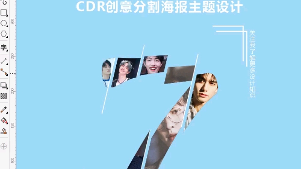 CDR教学,平面设计教程