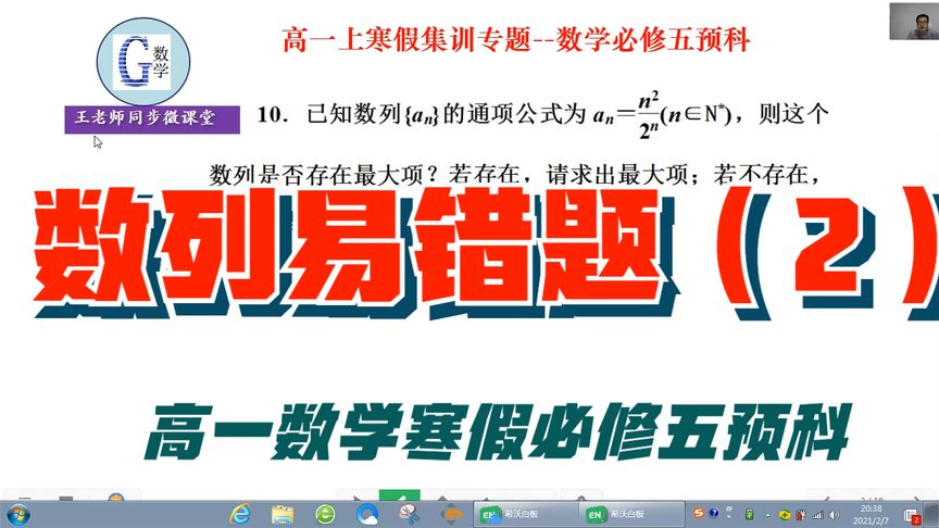 高一数学寒假预科 --必修五第二章数列易错题(2)