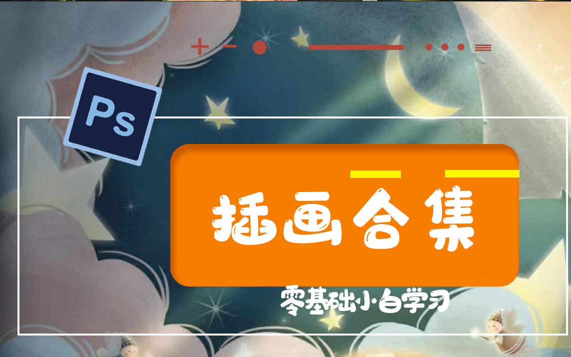 【商业插画】小清新扁平插画流行的原因竟然是太简单?