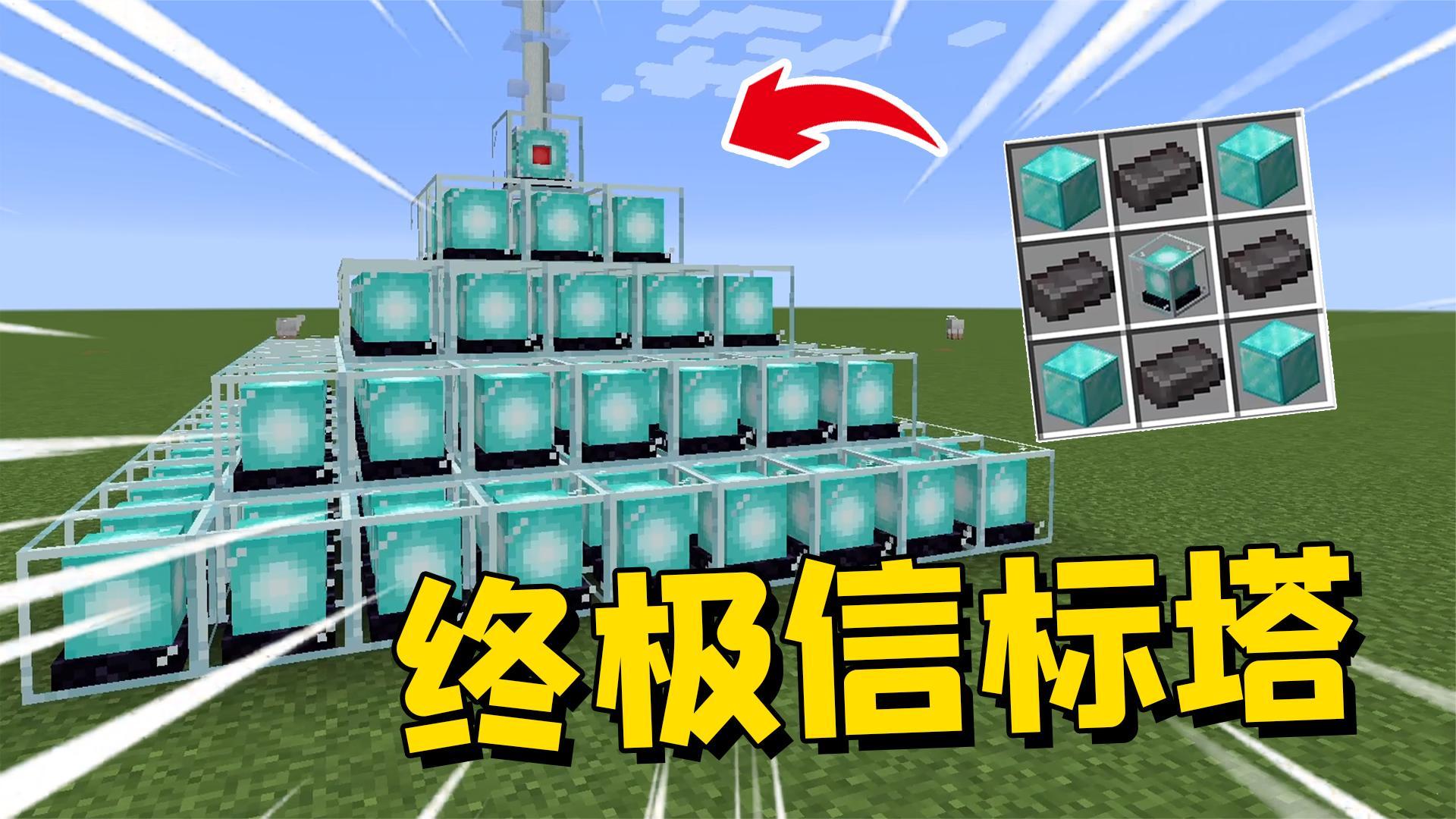 我的世界:挖矿仅需0.1秒boss两刀一个,终极信标塔强度逆天