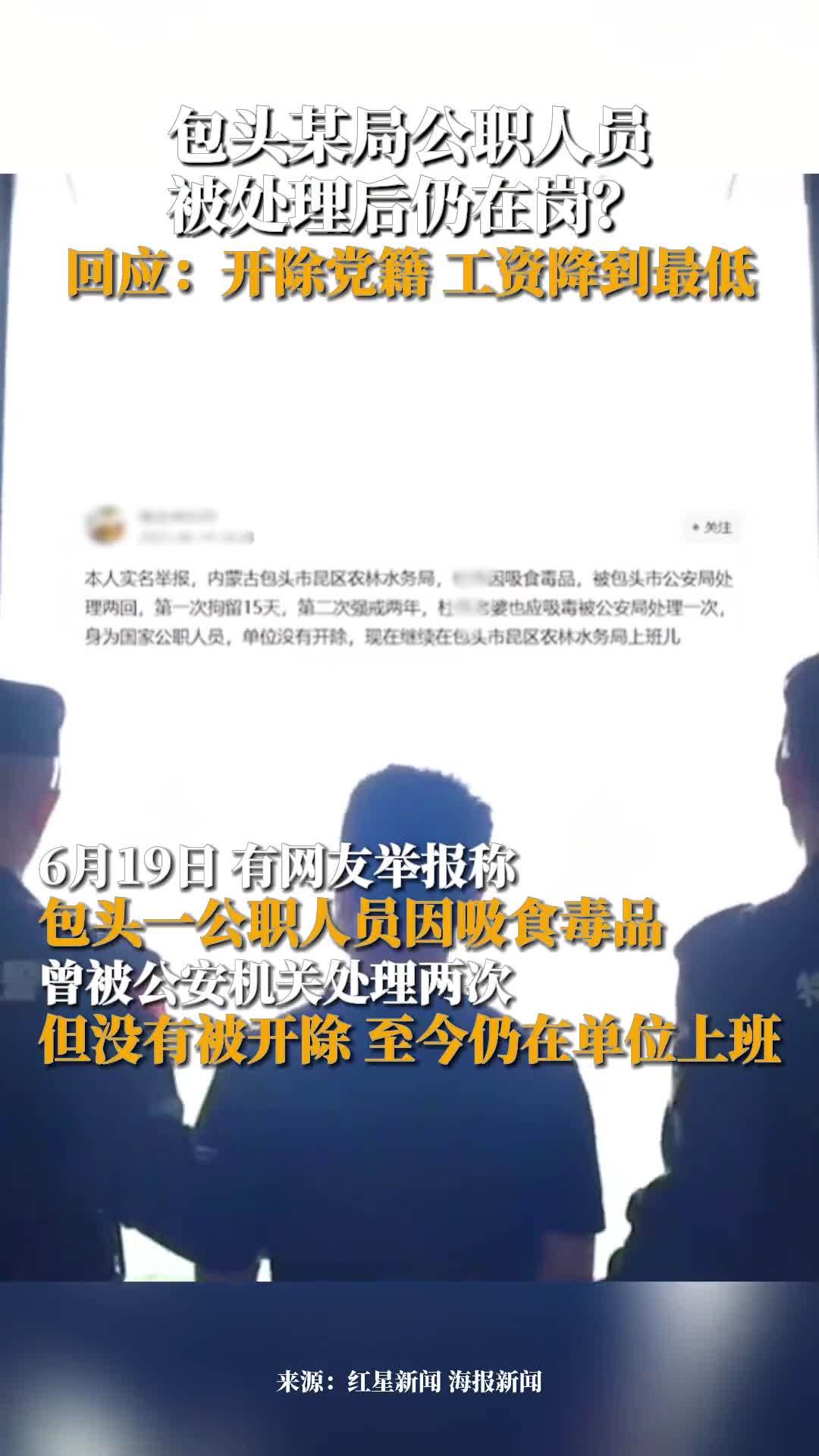 包头某局公职人员被处理后仍在岗,单位:开除党籍,工资降到最低