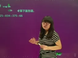 四年级 下册 第41讲:总复习——数与代数(2) 小学数学名师微课全册...