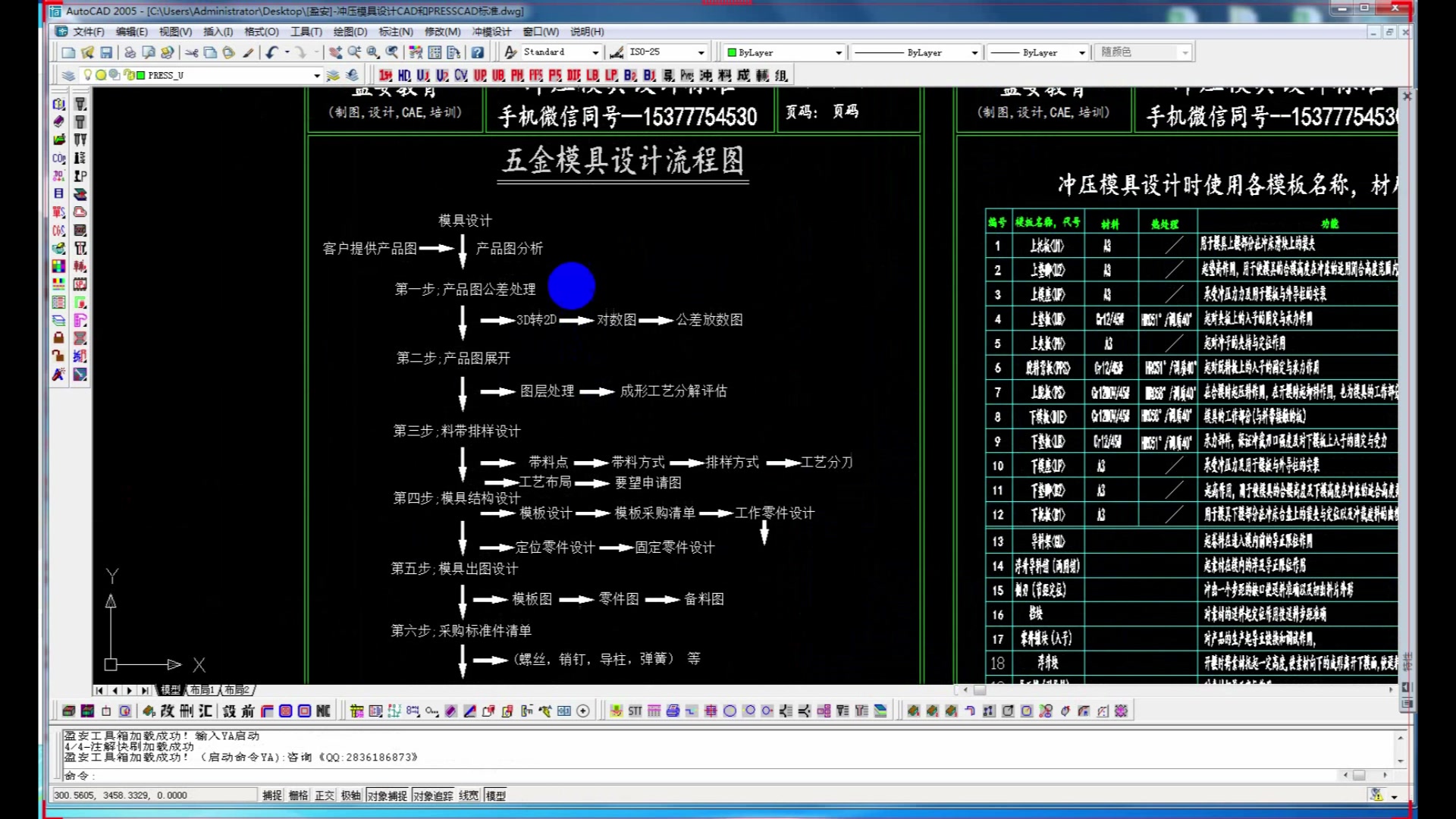 五金模具展开学习设计