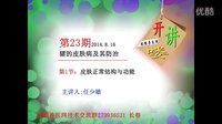 23.1 皮肤正常结构与功能