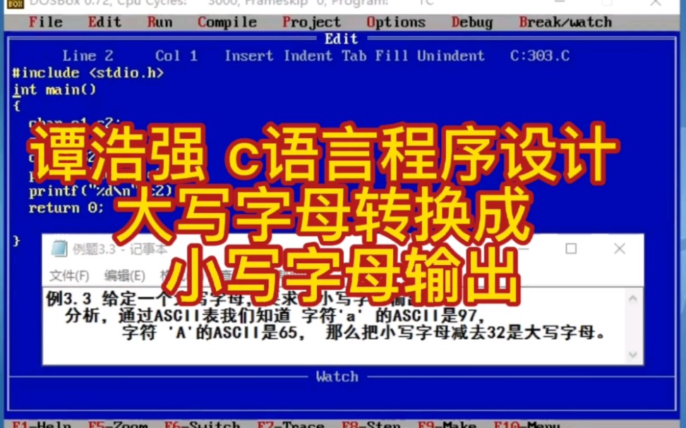 谭浩强 c语言程序设计 大写字母转换成 小写字母输出