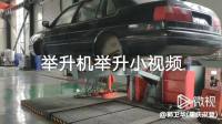 汽车举升机举升演示
