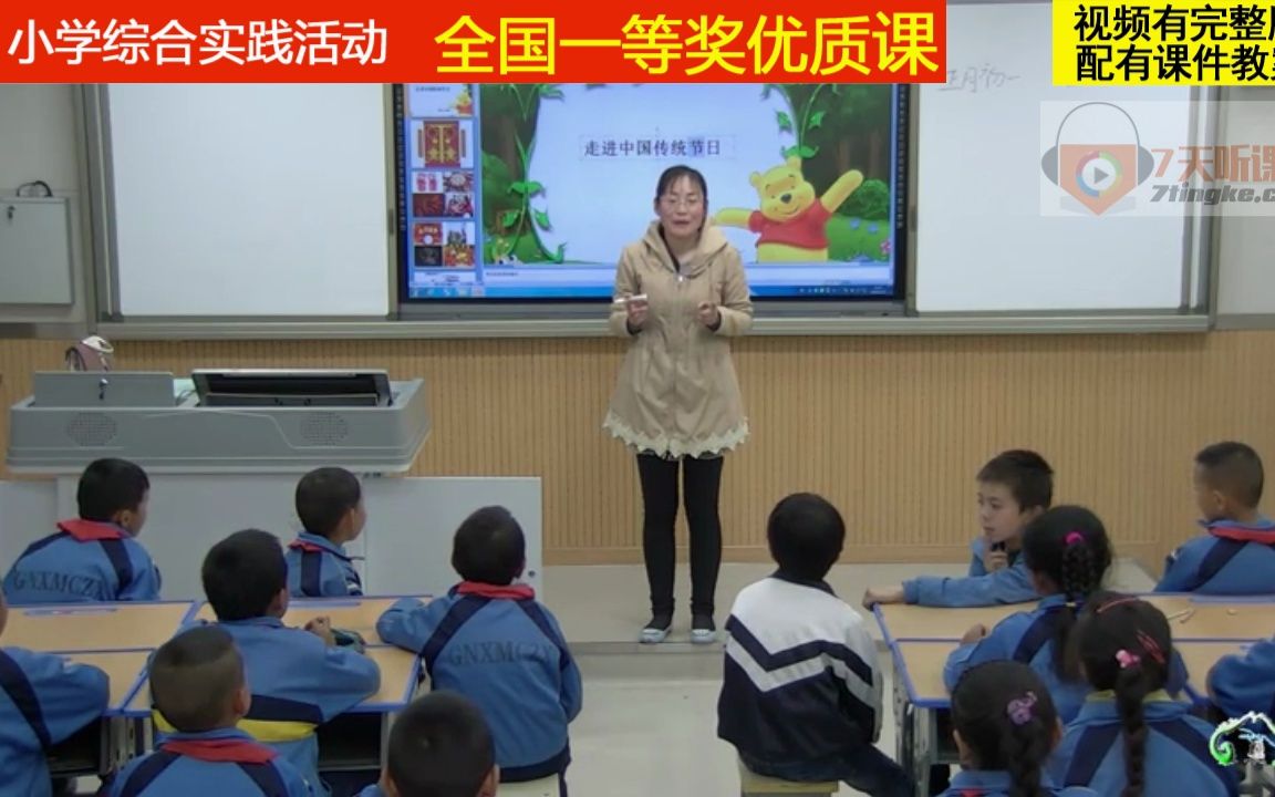 3-6年级综合实践活动《我们的传统节日》马老师全国一等奖优质课