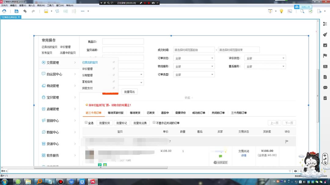 淘宝开店流程 订单的七种状态3.已发货