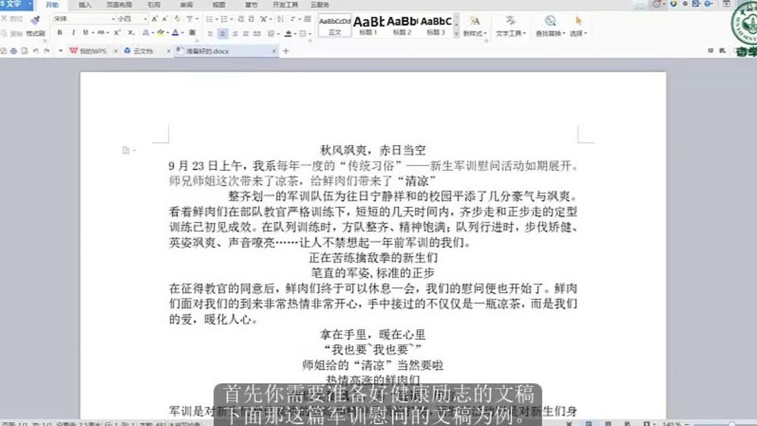 我的第一次微课堂——制作推文
