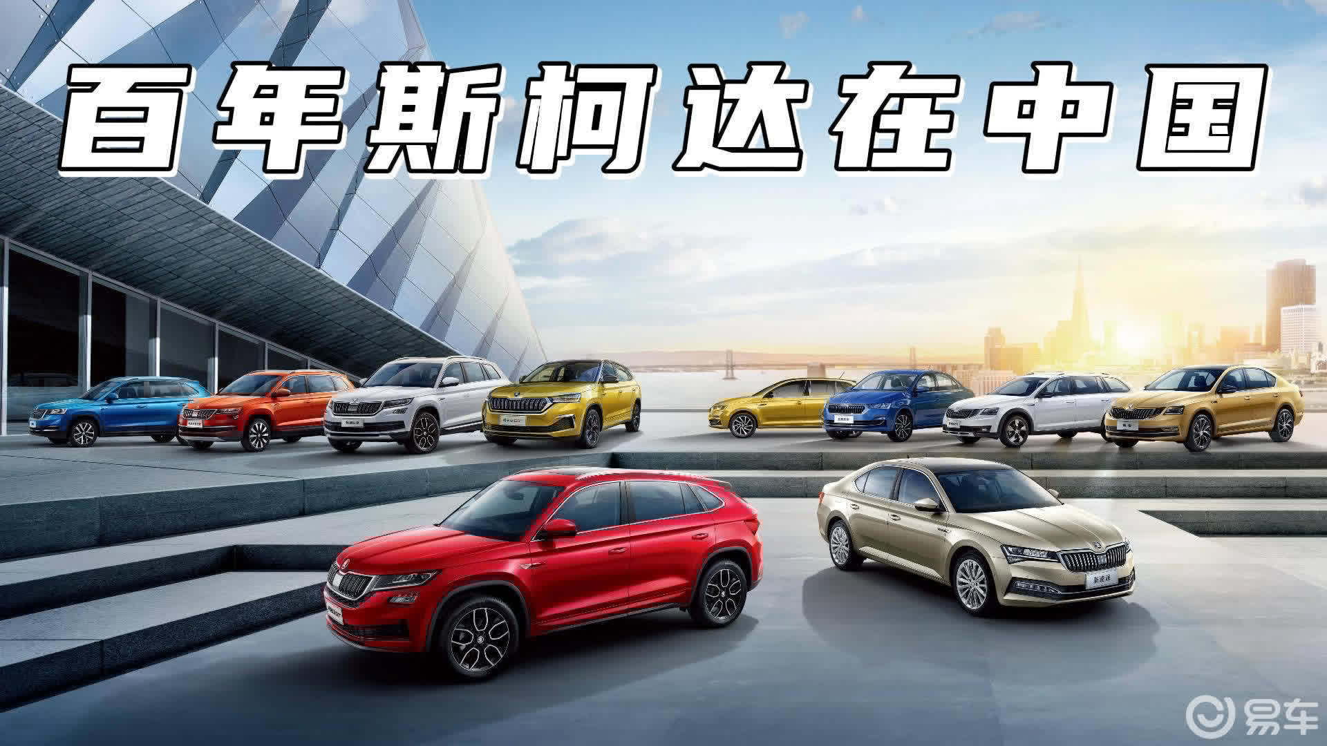斯柯达在中国,怎么就不行了?