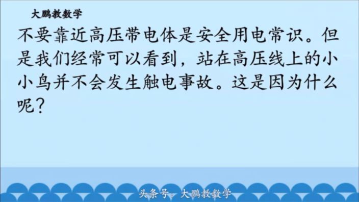 初中物理,安全用电常识