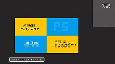 PS课程名片制作