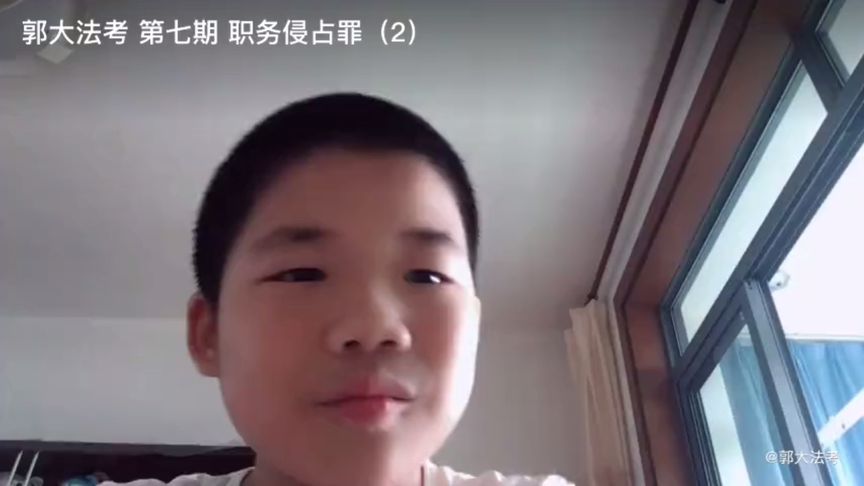 郭大法考 第七期 职务侵占罪(2)