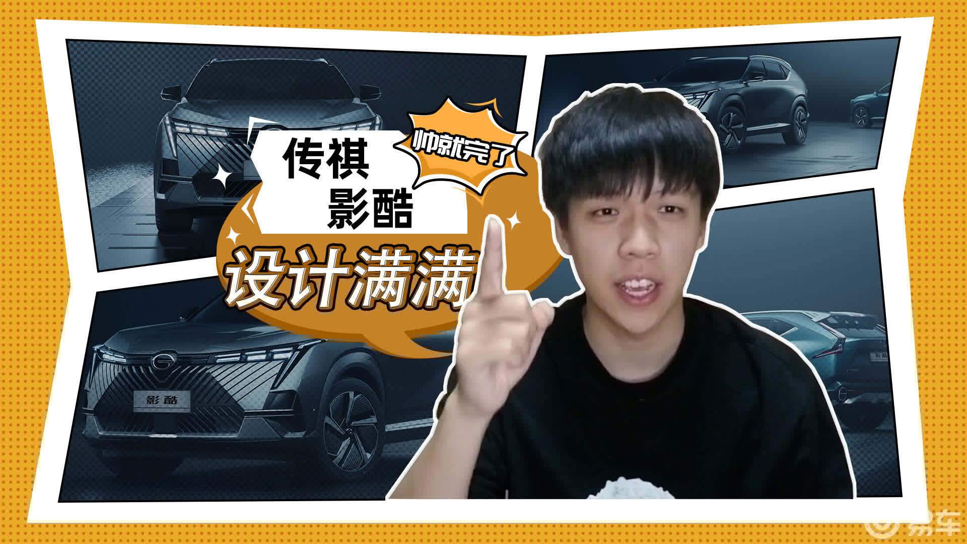 设计感满满的传祺影酷来了