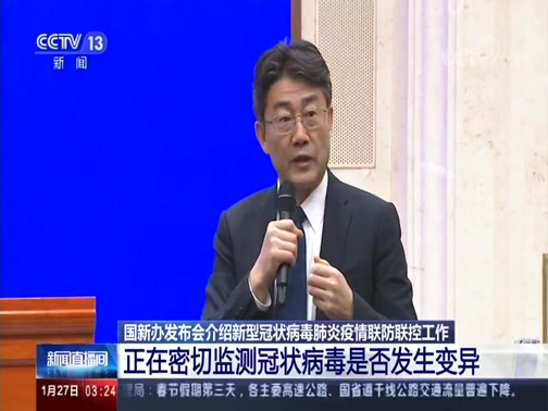 [新闻直播间]国新办发布会介绍新型冠状病毒肺炎疫情联防联控工作 ...