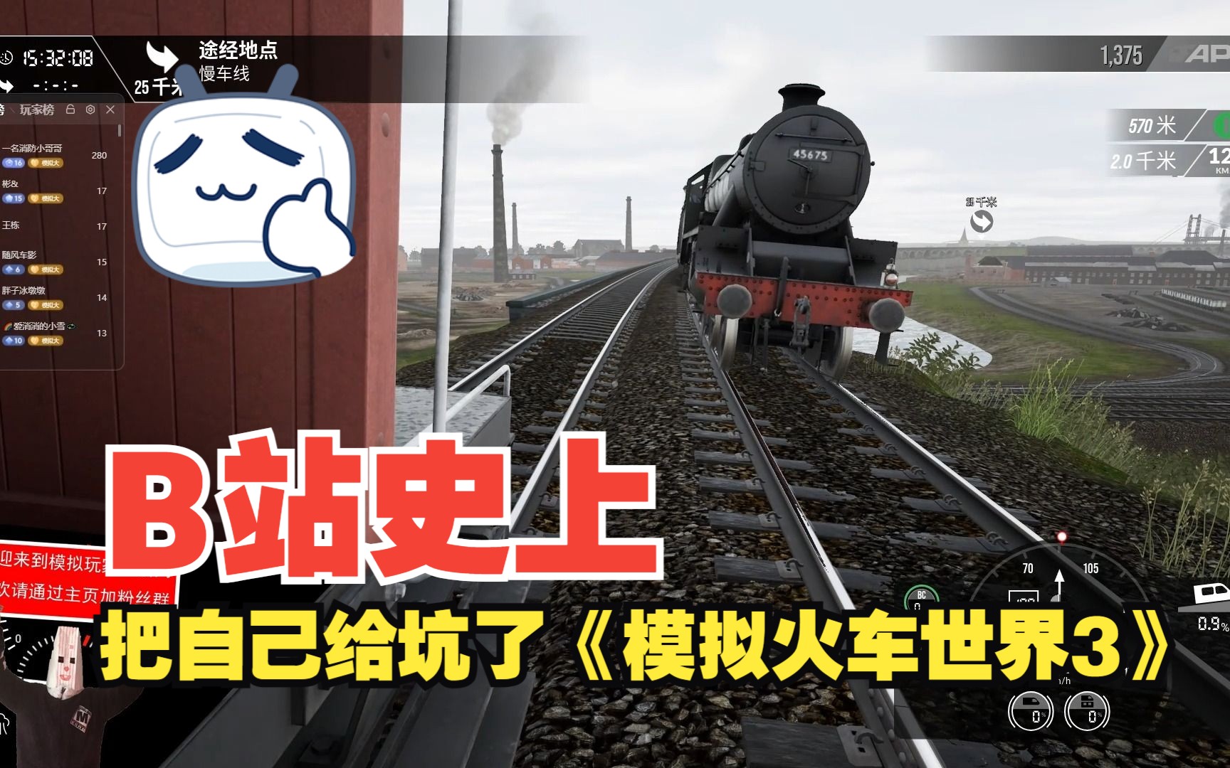 把自己给坑了《模拟火车世界3》