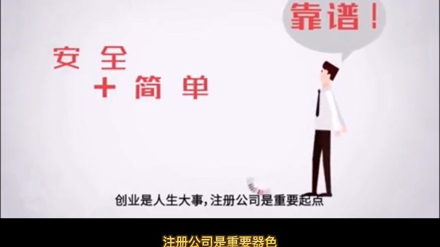 #干货分享 #科普一下 #企业服务 #公司注册 #代理记账
