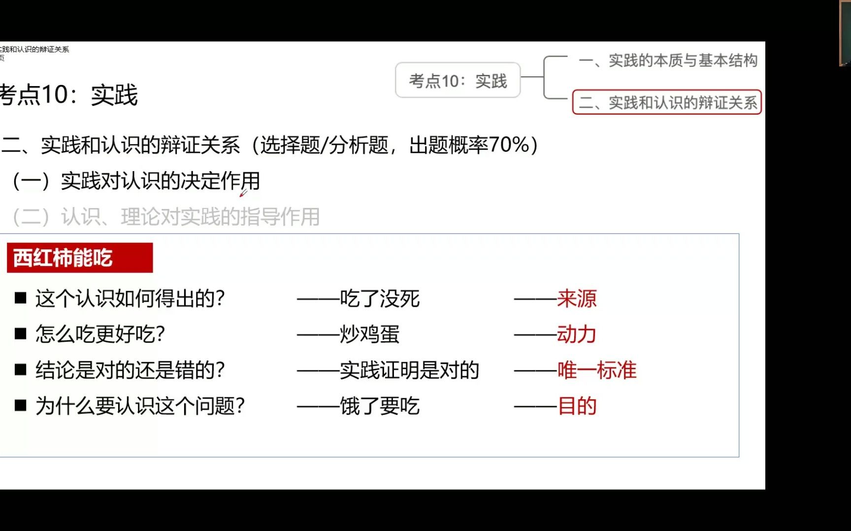 【迈学考研】考研政治马原认识与实践的关系