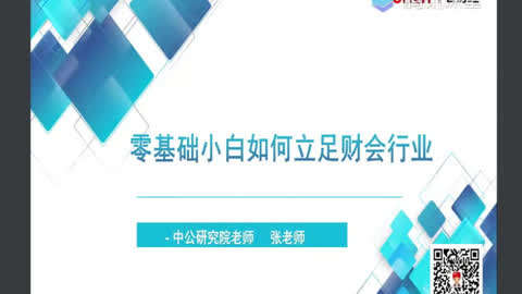 零基础小白如何立足会计行业