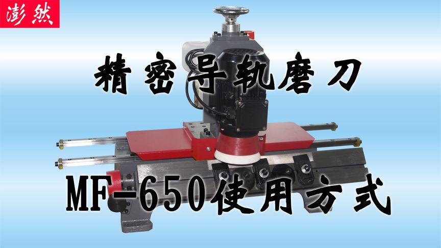 改装精密方导轨》手动刨刀破碎刀磨刀机