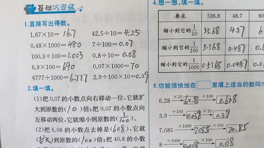 数学四下第115讲/课时练P40/小数点移动的规律及应用