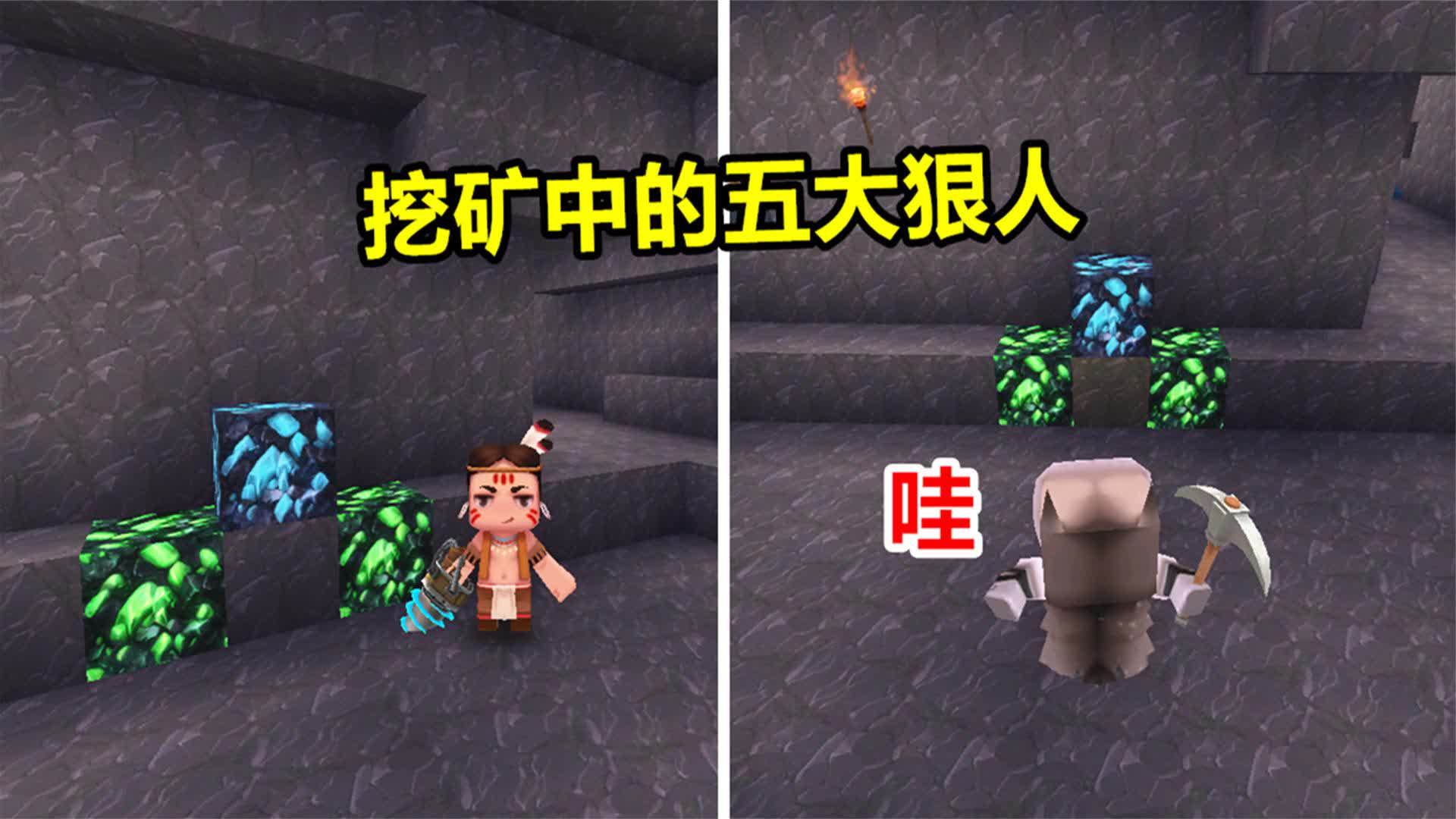 迷你世界:盘点挖矿中的五大狠人,不用星星礼盒,居然还不卡视角