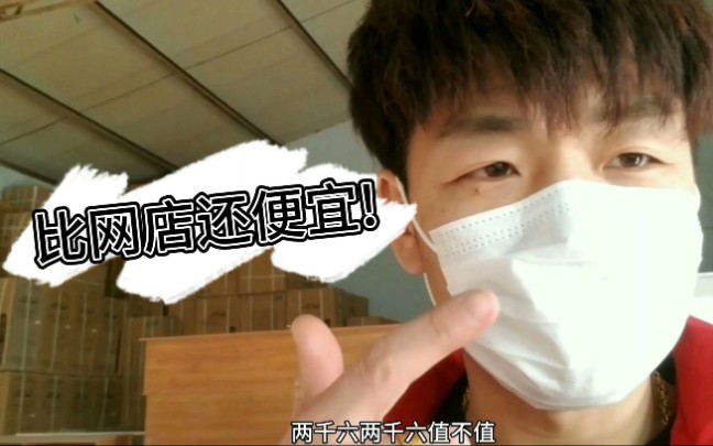 今天买了客厅三件套,竟然比网上便宜800块,卖家具利润好大!