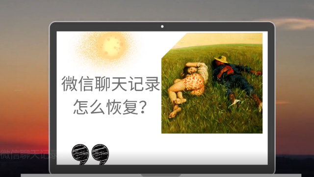 删除的微信聊天记录怎么恢复,我有小妙招