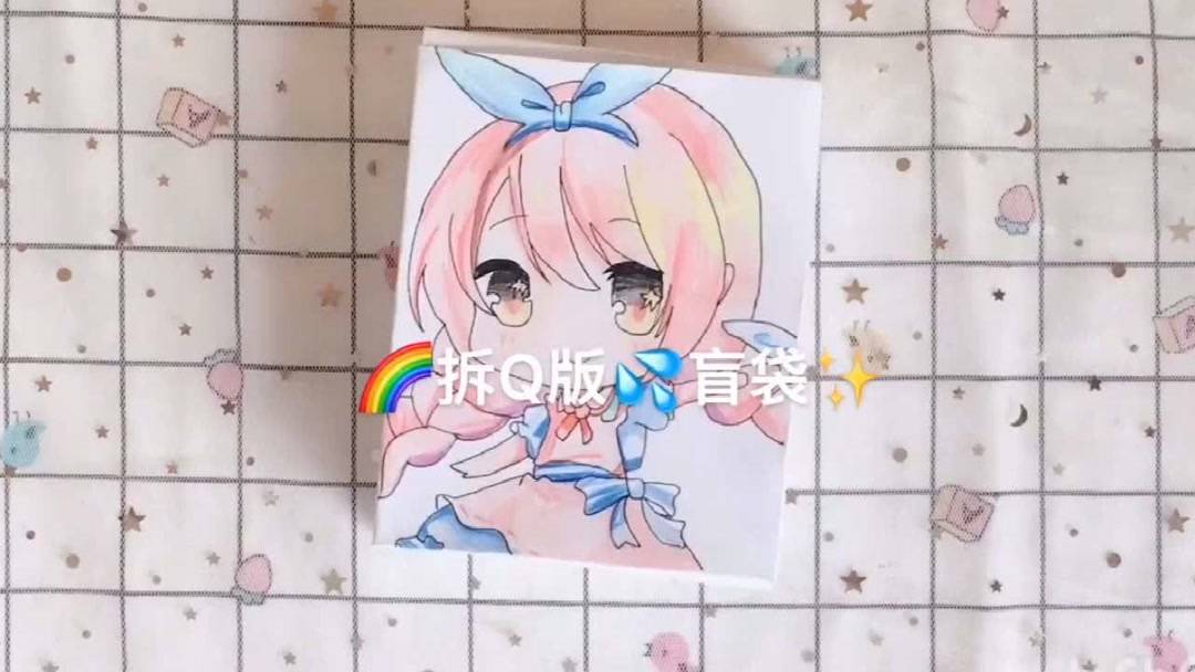 小姐姐拆盲盒-拆Q版盲袋,老夫的少女心啊~
