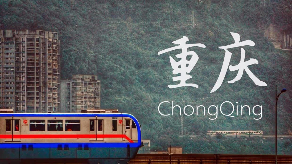 一起来看看网红城市重庆的轻轨,是怎样的特立独行!
