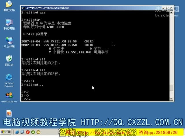 dos命令大全dos系统视频教程15讲rd命令