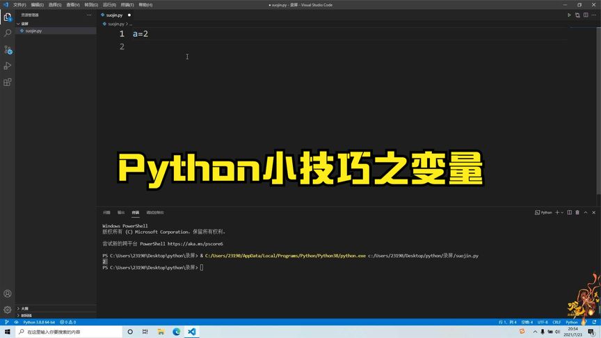 每天一个Python小技巧,第二天之Python变量