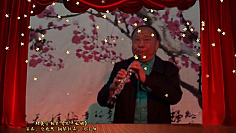 双簧管独奏:《牧羊姑娘》演奏:佘兆然,钢琴伴奏:冯小阳