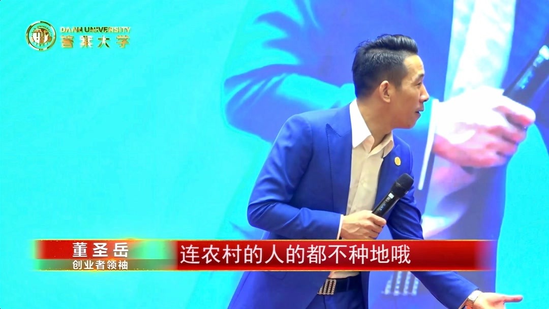 董圣岳——农业时代如何转向文化时代