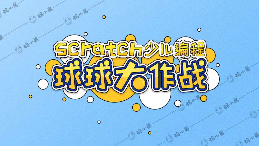 球球大作战-项目介绍