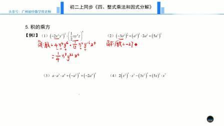 初二《整式乘方26》积的乘方的混合运算, 每次使用都要过法则